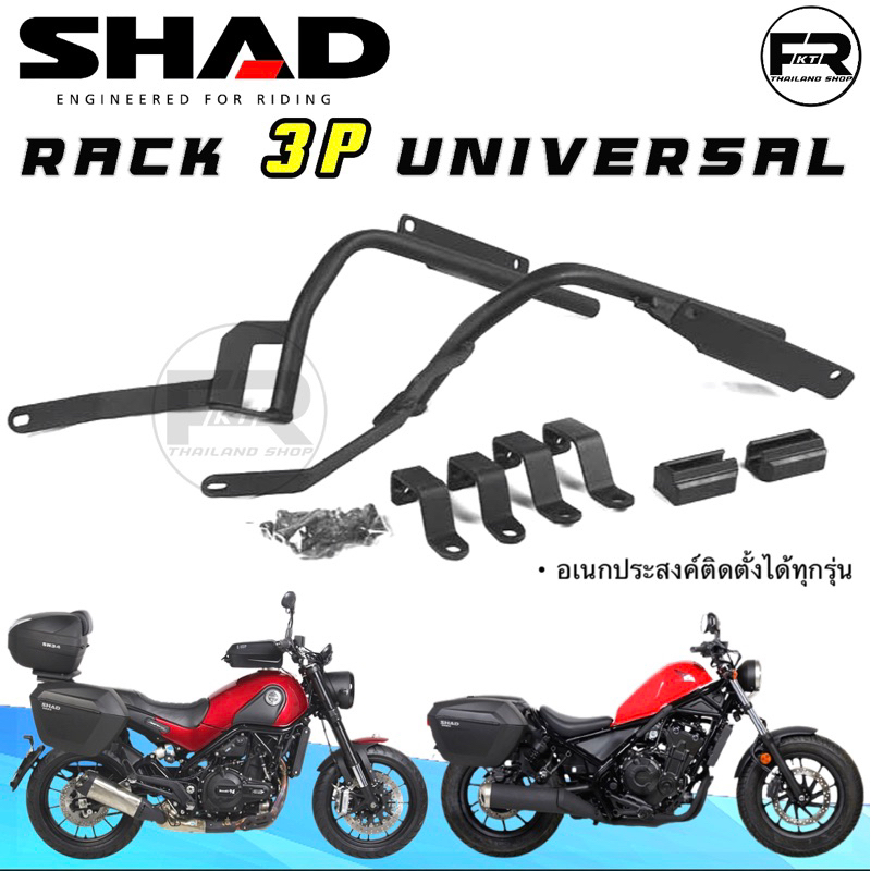 ️SALE ️แร็คข้าง 3P SHAD แร็คข้างUniversal SHAD SH23 แร็คข้างอเนกประสงค์ ...