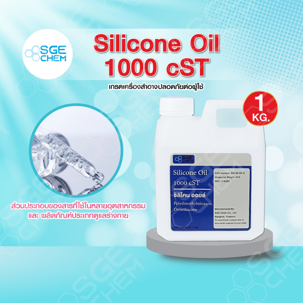 1KG ซิลิโคน ออยล์ 1000 cST (1 กิโลกรัม )/ Silicone Oil 1000 cST from Japan // SGE CHEM | Shopee ...