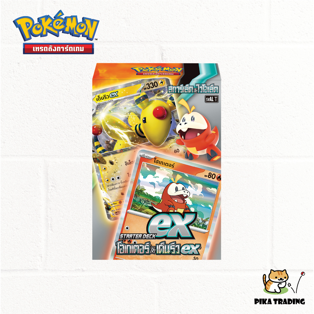 [Pokemon] EX Starter Deck โปเกมอน ชุด โฮเกเตอร์ & เด็นริว ex (svAL) – เด็คพร้อมเล่น | Shopee ...