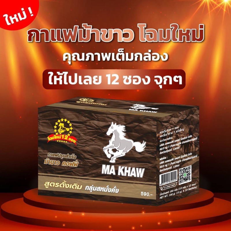 กาแฟม้าขาว(makhawcoffee)(1ชุด/2กล่อง) | Shopee Thailand
