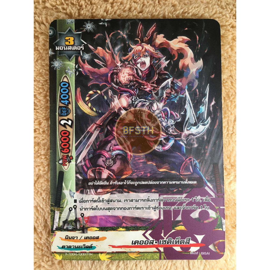 เคออส• เซคิเท็ตสึ (คาตานะเวิลด์) การ์ด มอนสเตอร์ 3 [BuddyFight(บัดดี้ไฟท์)] | Shopee Thailand