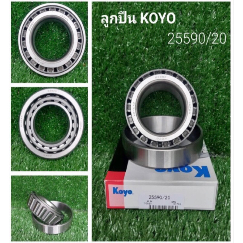 ลูกปืน รถไถ 25590/20 Koyo | Shopee Thailand