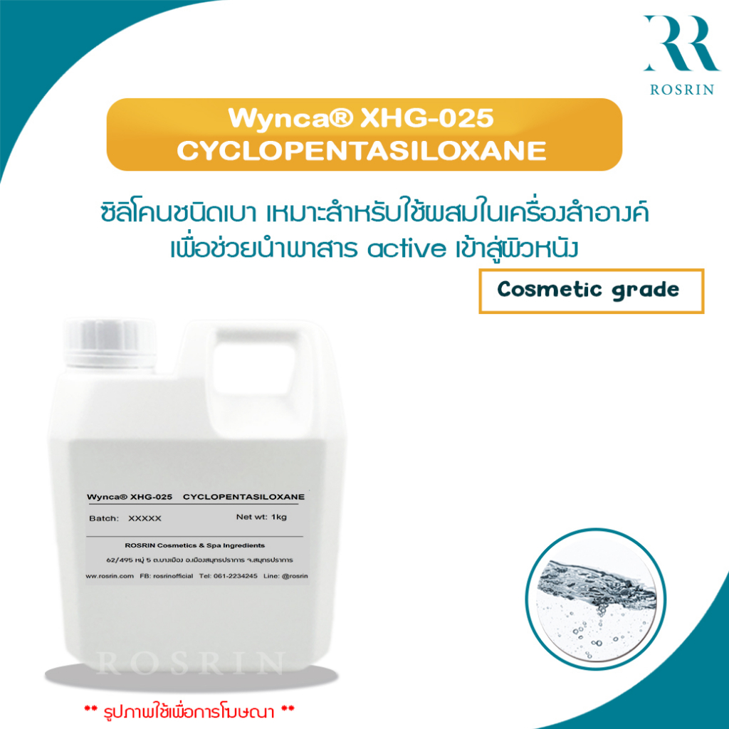 CYCLOPENTASILOXANE Wynca® XHG-025 ซิลิโคนชนิดเบา | Shopee Thailand