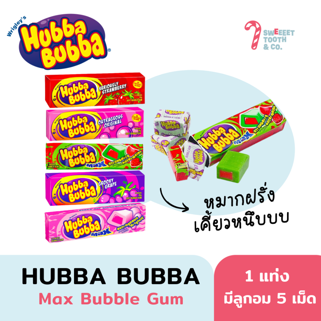 HUBBA BUBBA Max Bubble Gum Chewing Gum หมากฝรั่งรสผลไม้ บรรจุ 5 ชิ้นต่อแพค ขนมอเมริกา ขนม USA ...