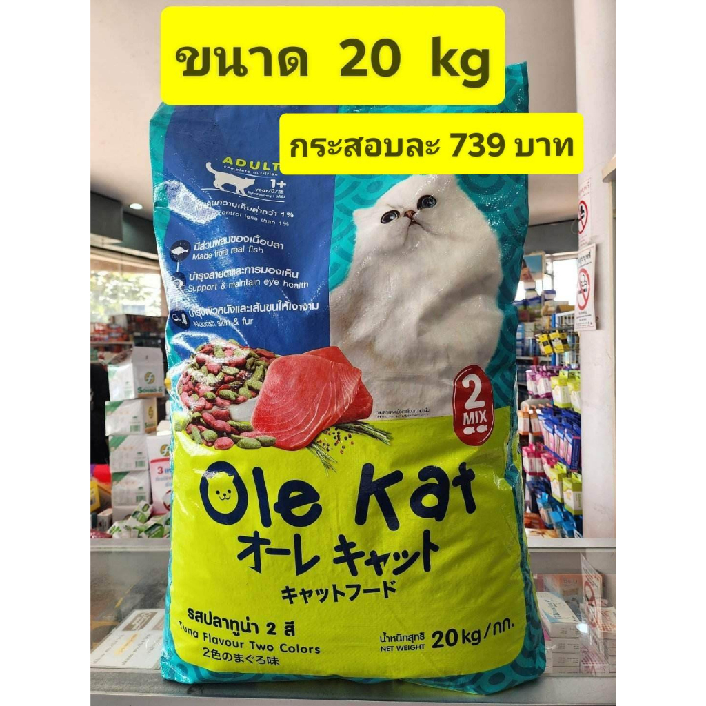 Ole Kat โอเล่แคท อาหารแมวรสปลาทูน่า แบบเม็ด และอาหารสุนัข รสเนื้อ ขนาด ...