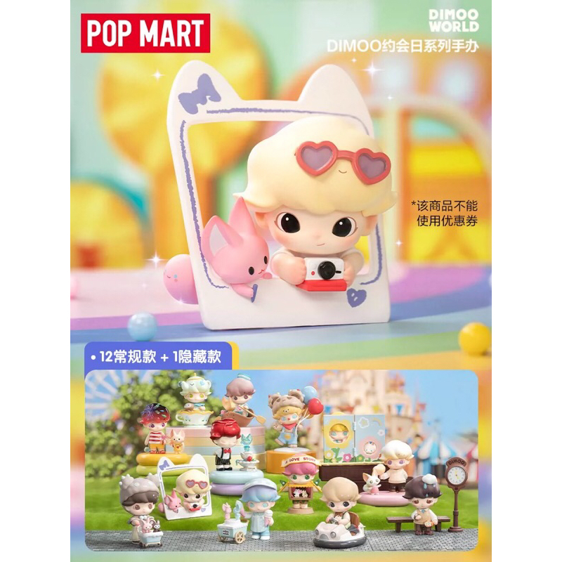 ☘️พร้อมส่ง DIMOO Dating Day แบบระบุตัว | Shopee Thailand