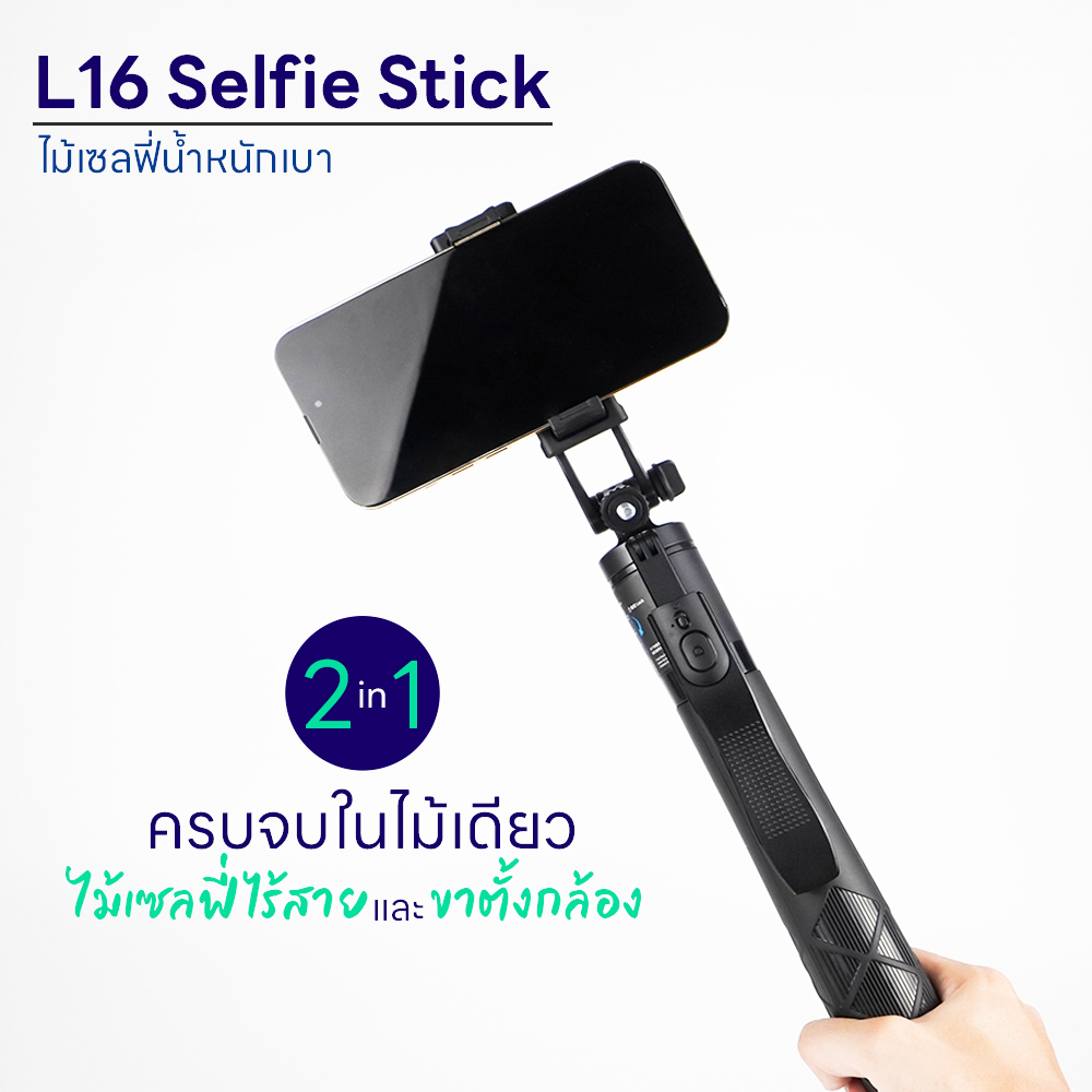 ขาตั้งกล้อง ไม้เซลฟี่ พร้อมรีโมท Bluetooth รุ่น Selfie Stick L16 ความสูง150cm | Shopee Thailand