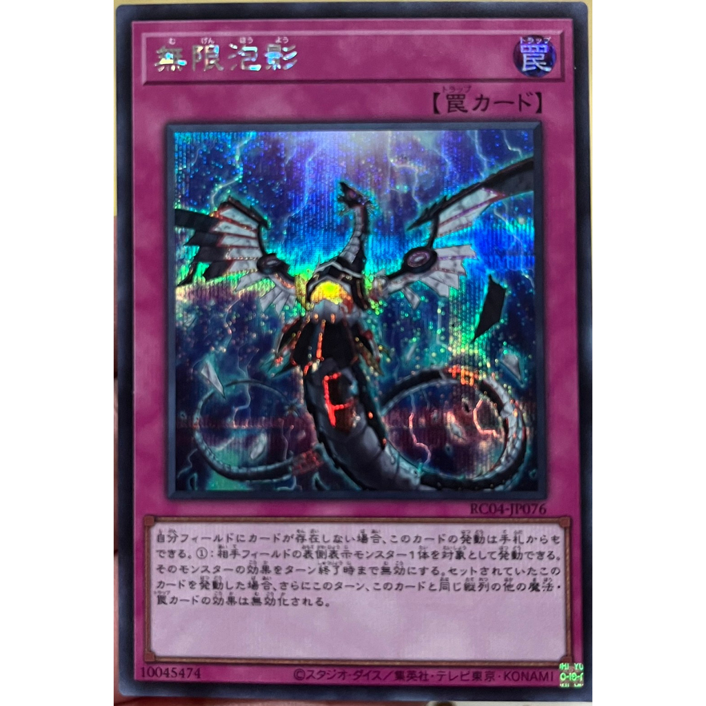 Yugioh [RC04-JP076] Infinite Impermanence (Secret Rare) การ์ดเกมยูกิแท้ถูกลิขสิทธิ์ | Shopee ...