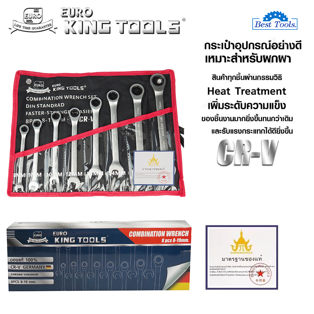 EURO KING TOOLS ประแจแหวานข้าง 8 ชิ้น ปากตาย แหวน ชุดประแจรวม ...