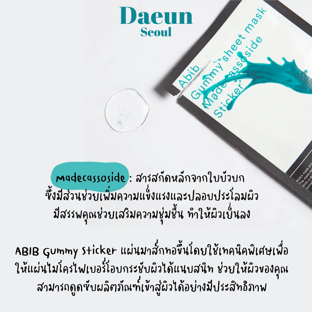 [1แผ่น/ พร้อมส่ง] มาส์กหน้าอะบิบ Abib gummy sheet mask sticker/ fit 1 ...