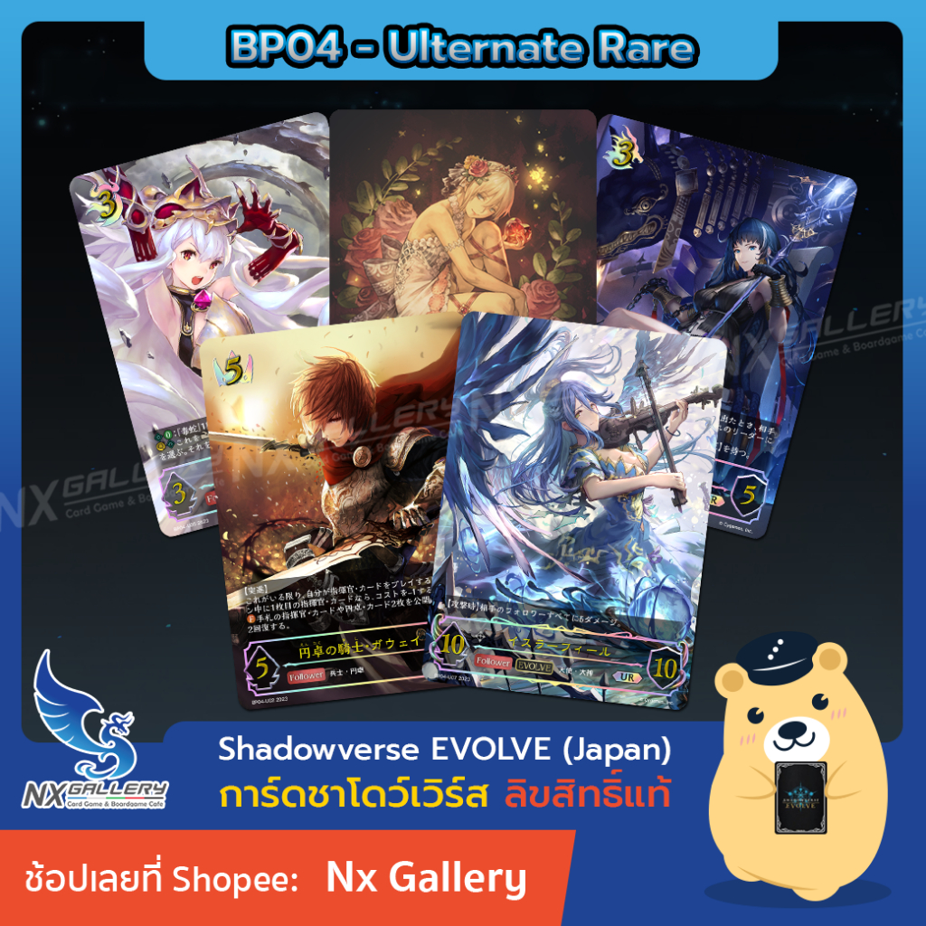 [Shadowverse EVOLVE] Single Card (BP04) - (UR) Ulternate Rare (ชาโดว์เวิร์ส การ์ดเกม) | Shopee ...