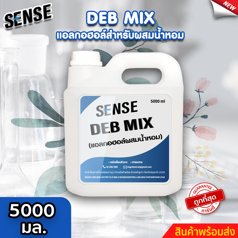 Sense DEB MIX แอลกอฮอล์สำหรับผสมน้ำหอม สำเร็จรูป ขนาด 1000-5000 มล. ⚡ ...
