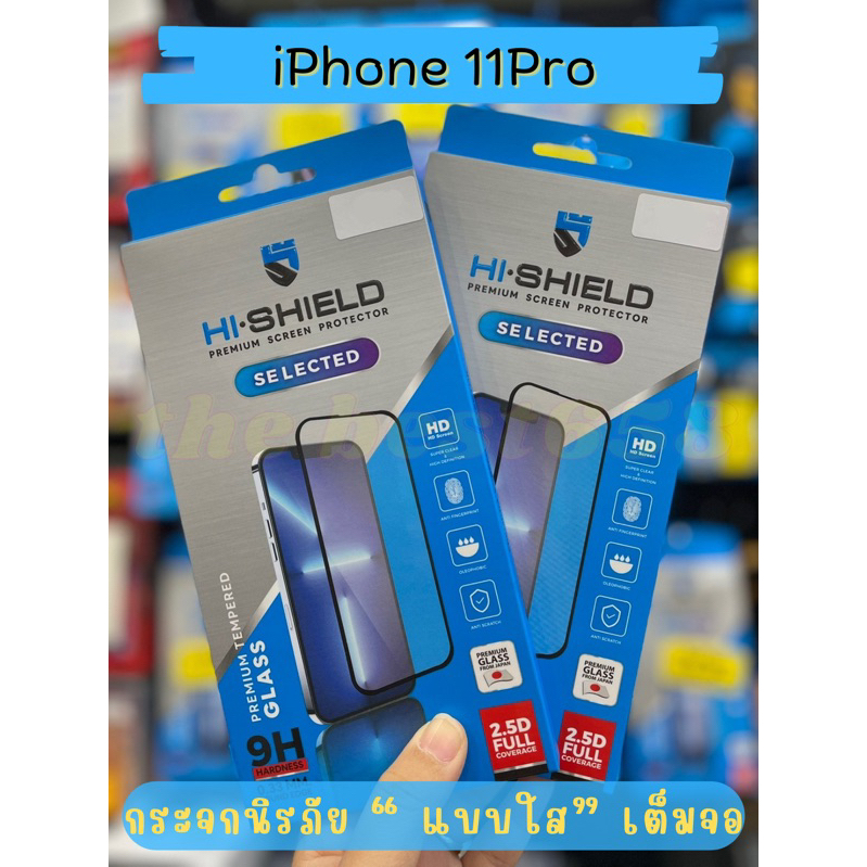 HI-SHIELD Hishield Selected ฟิล์มกระจกเต็มจอ Full Coverage 2.5D สำหรับรุ่นiP11Pro | Shopee Thailand