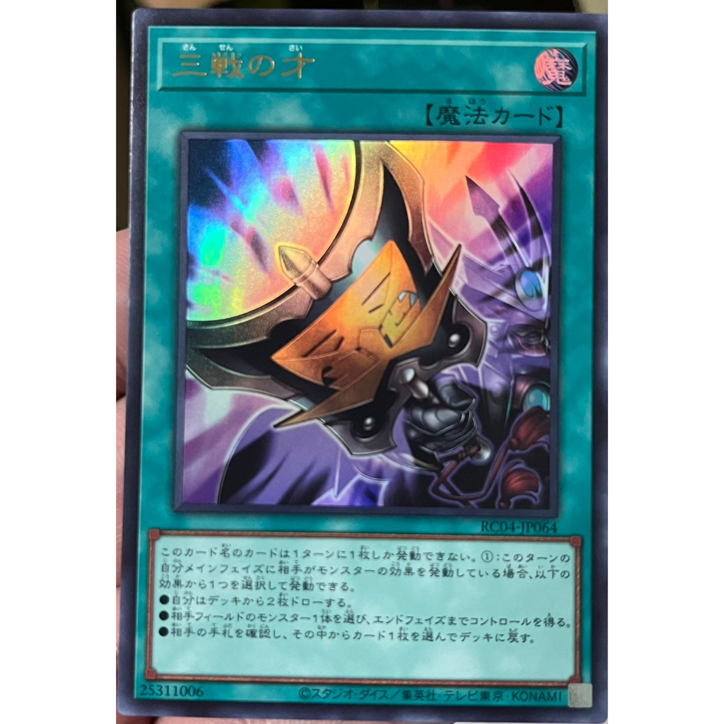 Yugioh [RC04-JP064] Triple Tactics Talent (Ultra Rare) การ์ดเกมยูกิแท้ถูกลิขสิทธิ์ | Shopee Thailand