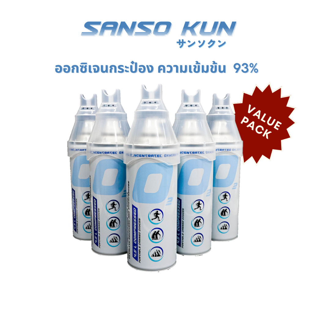 ออกซิเจนกระป๋อง SANSO KUN ซันโซคุง ออกซิเจนแบบพกพา (ชุดสุดคุ้ม 5กระป๋อง ...