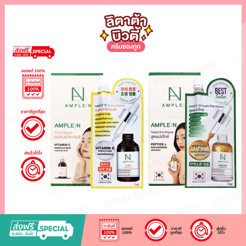 เซรั่มซอง Coreana Lab Ample N Peptide Shot / VC Shot Ampoule 7ml สกินแคร์สุดฮิต!!! | Shopee Thailand