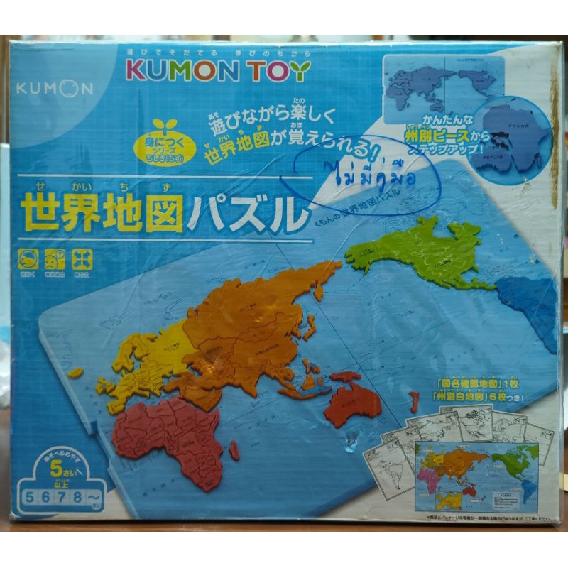 KUMON TOYS : Kumon World Map Puzzle | Shopee Thailand