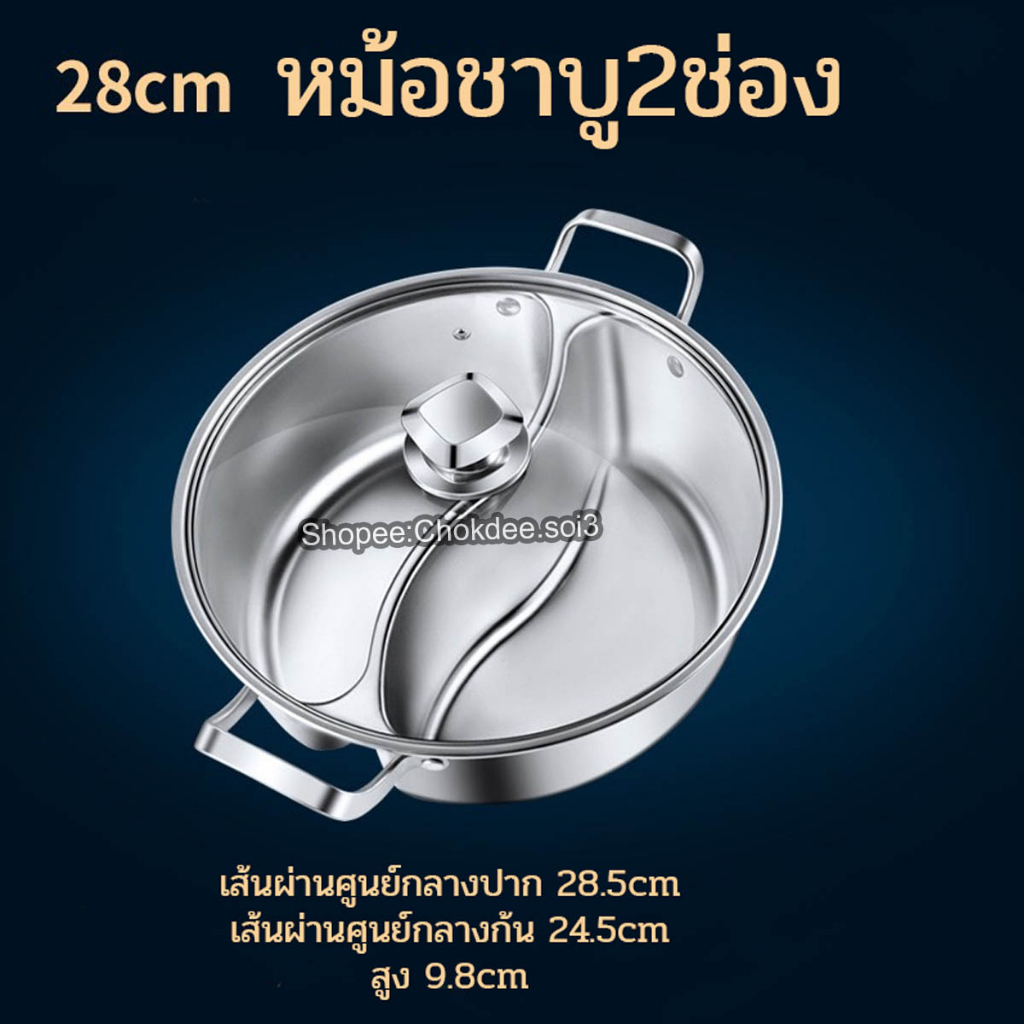 หม้อชาบู2ช่อง พร้อมฝากระจก ขนาด 28/30/32cm หม้อชาบูสองช่อง หม้อชาบู สแตนเลส304 หม้อต้มซุป หม้อ ...