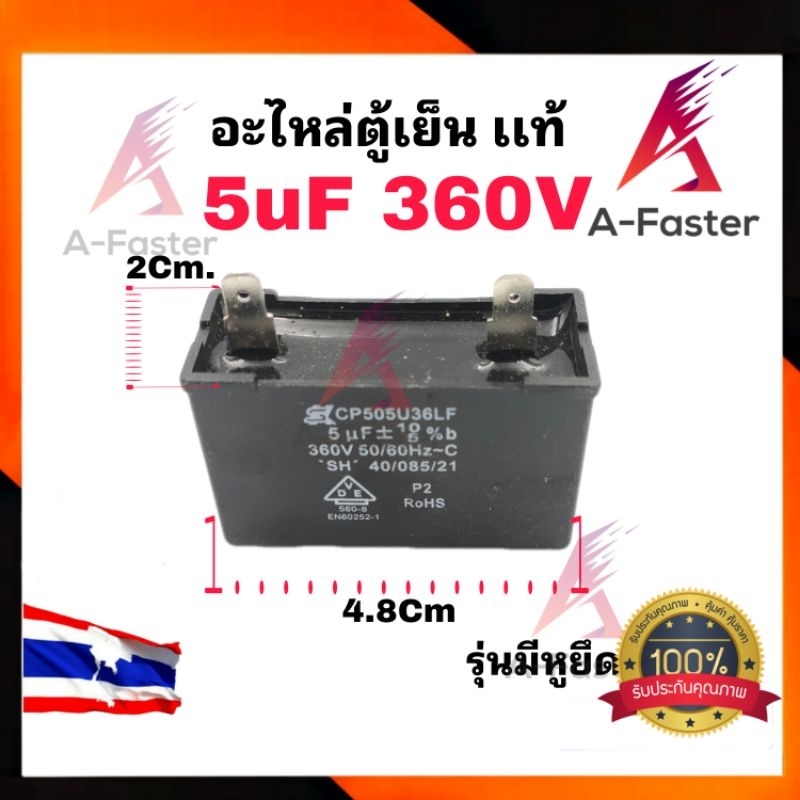 อะไหล่ตู้เย็นเเท้ คาปาซิเตอร์ 5uF 350V เเคปรั่น 5mF 350V | Shopee Thailand