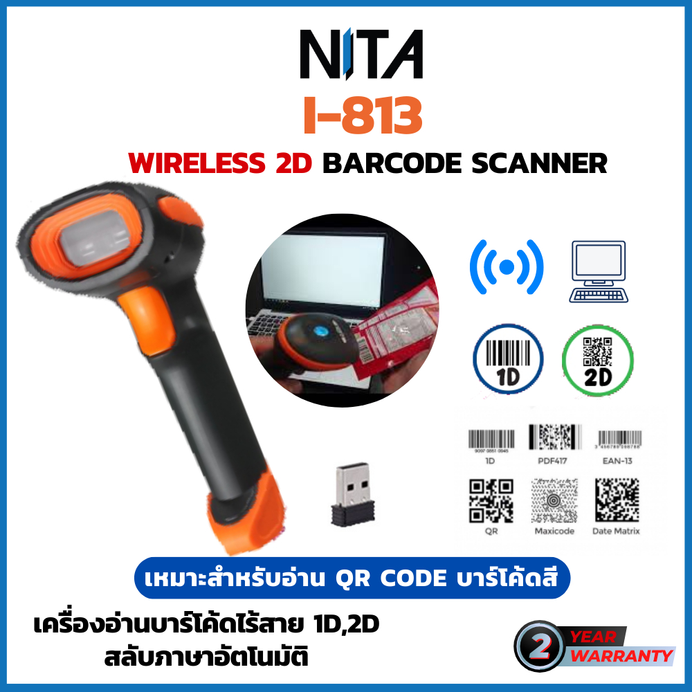 เครื่องอ่านบาร์โค้ดไร้สาย 2D NITA i-813 / i813 เครื่องยิงบาร์โค้ดไร้สาย เครื่องแสกน QR Code ต่อ ...