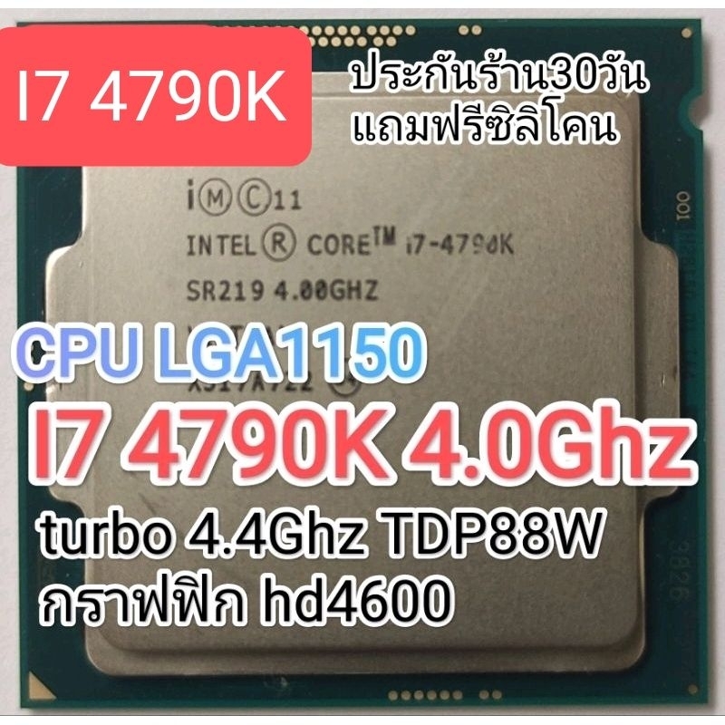 CPU LGA 1150 I7 4790K 4.0GHZ TURBO 4.4 GHZ | Shopee Thailand
