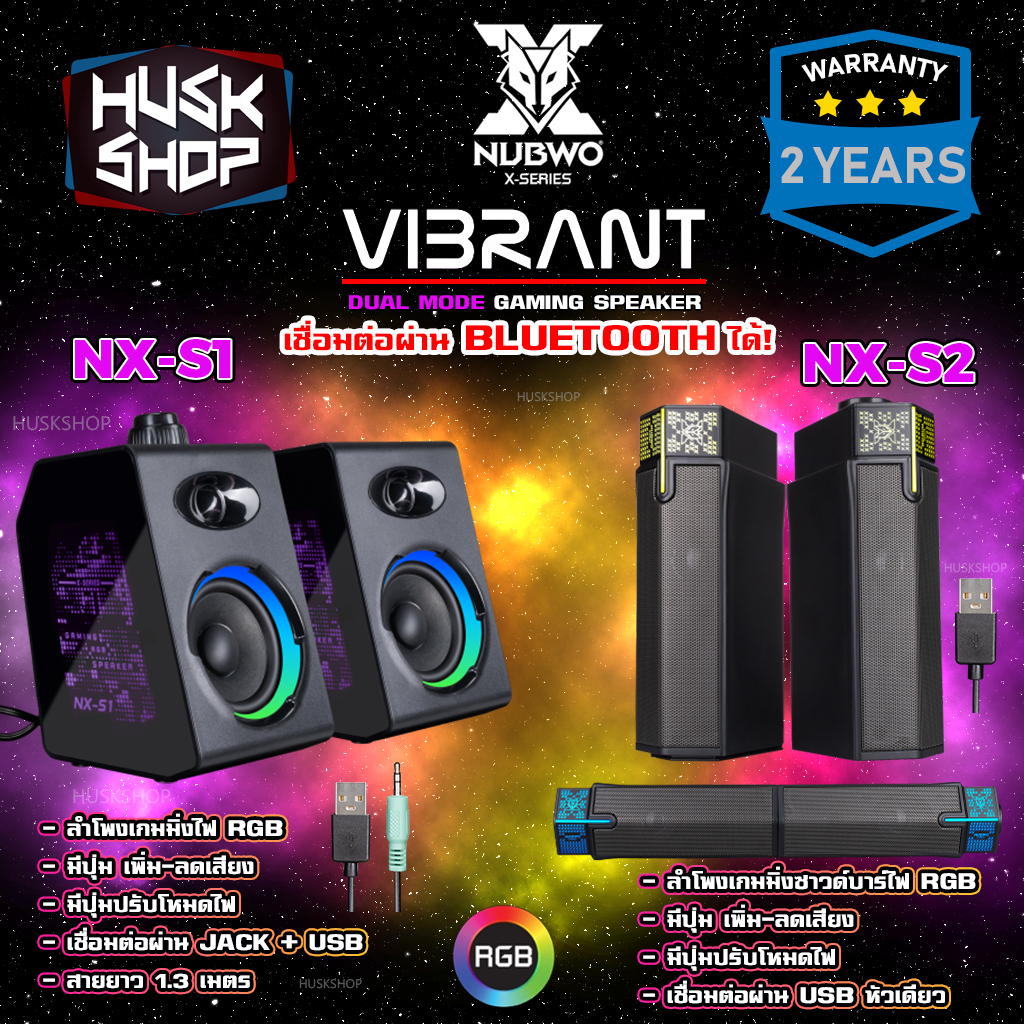 ลำโพง Bluetooth Gaming Speaker RGB VIBRANT NX-S1 , NX-S2 ลำโพงคอม ลำโพง ...