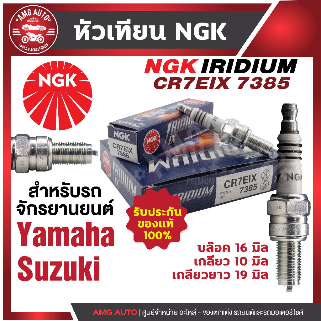 หัวเทียน NGK IRIDIUM IX รุ่น CR7EIX (7385)/ขายต่อหัว YAMAHA TMAX ...