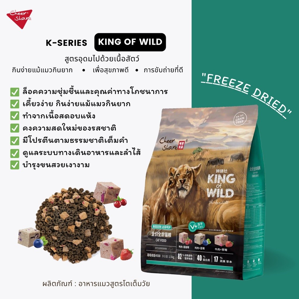 ใหม่ CheerShare King Of Wild และ CheerShare Mother&Baby Cat อาหารแมว ขนาด 208-300 กรัม | Shopee ...