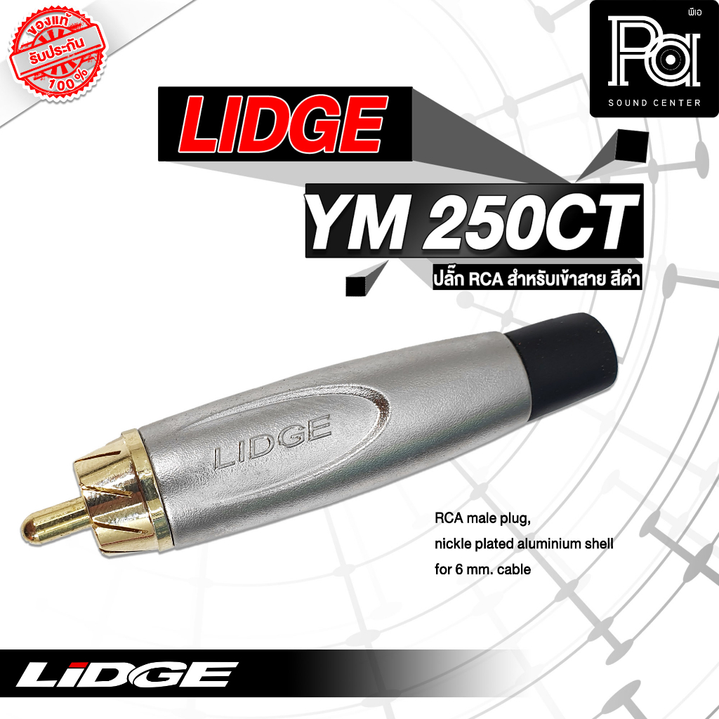 ขายส่ง ขายปลีก LIDGE YM 250CT BK สีดำ ปลั๊ก RCA LIDGE YM 250 CT BK พีเอ ซาวด์ เซนเตอร์ PA SOUND ...
