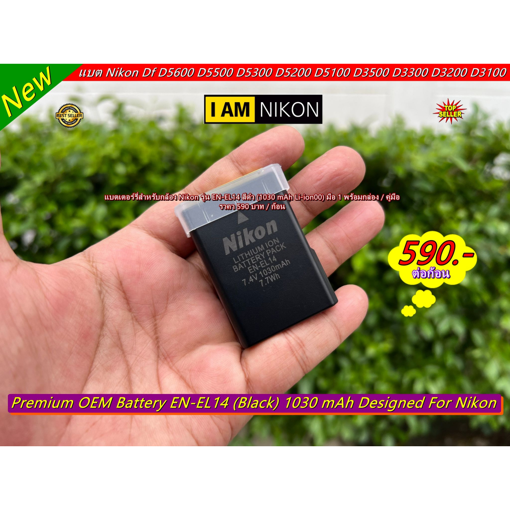 แบตเตอร์รี่ Nikon EN-EL14 Df D5300 D5200 D5100 D3200 D3100 P7000 P7100 ...