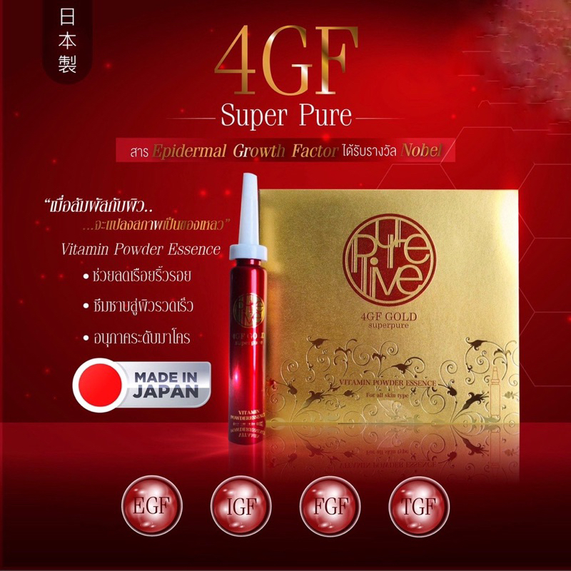 4GF Super Pure สูตรลดริ้วรอย ของแท้ พร้อมส่ง | Shopee Thailand