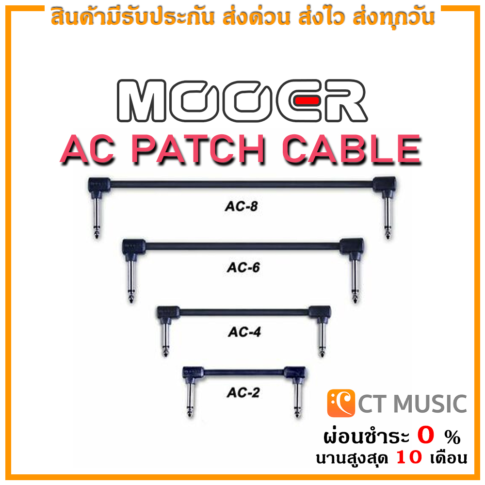 Mooer AC Patch cable สายพ่วงเอฟเฟค | Shopee Thailand