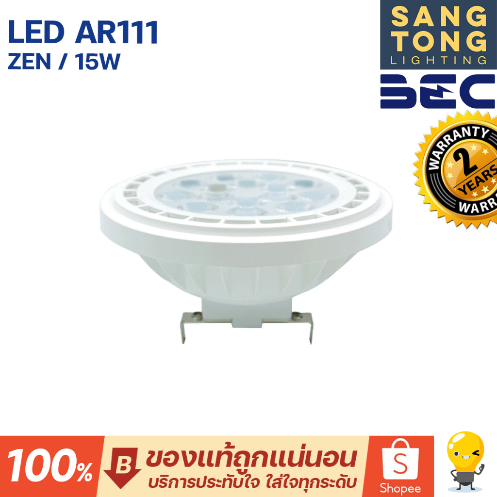 BEC หลอด LED AR111 รุ่น ZEN 15W 220V ต่อตรง QR111 หลอดขั้ว G53 แทนฮาโลเ ...