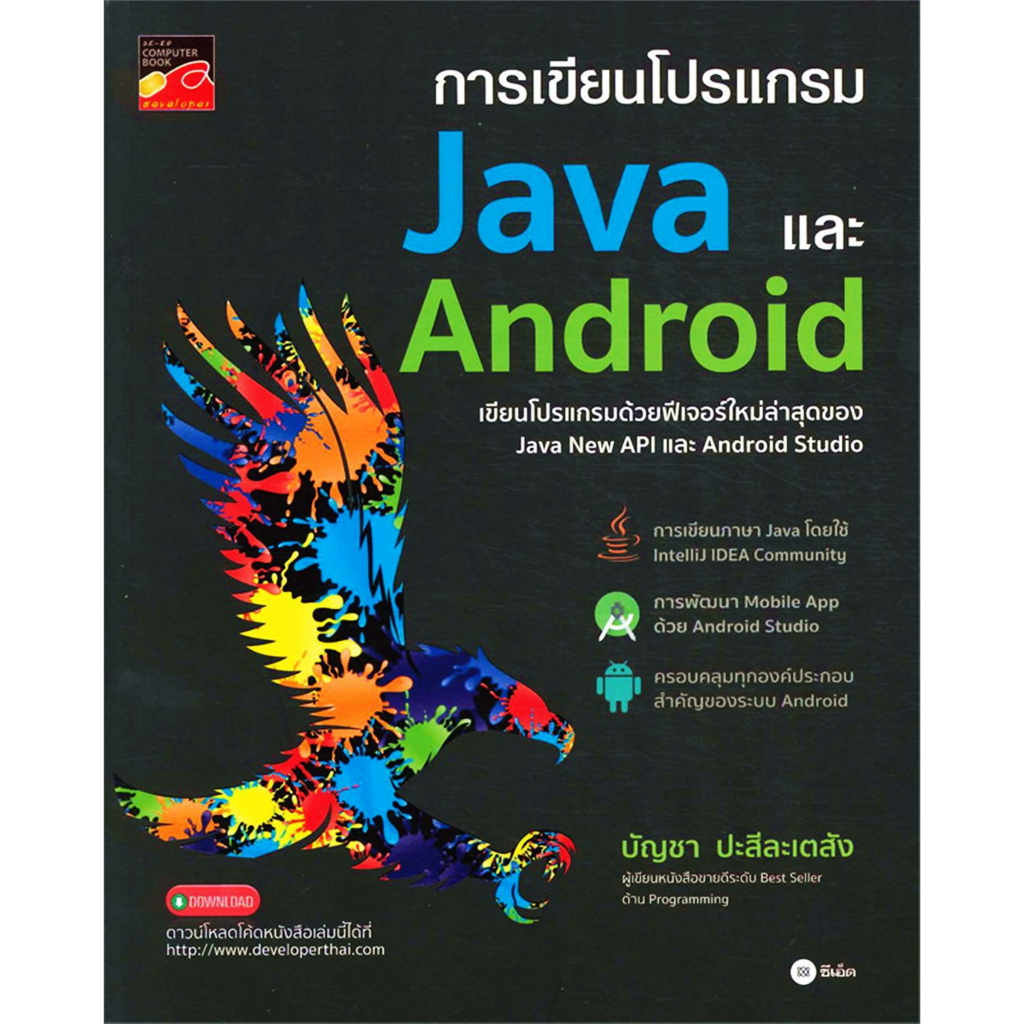 การเขียนโปรแกรม Java และ Android | Shopee Thailand