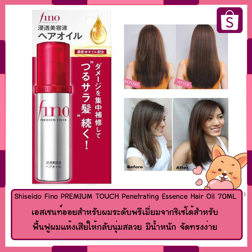 Shiseido Fino PREMIUM TOUCH Penetrating Essence Hair Oil 70ml. | Shopee Thailand