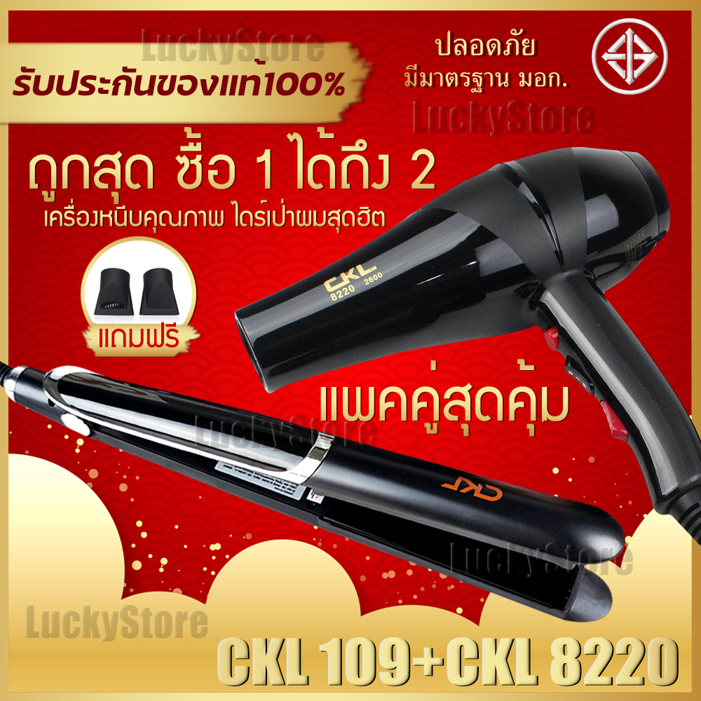 LIC 🔥 พร้อมส่ง 🔥 เครื่องหนีบผม CKL 109 ที่หนีบผม หนีบตรง+ไดร์เป่าผม ที่เป่าผม เครื่องเป่าผม CKL ...