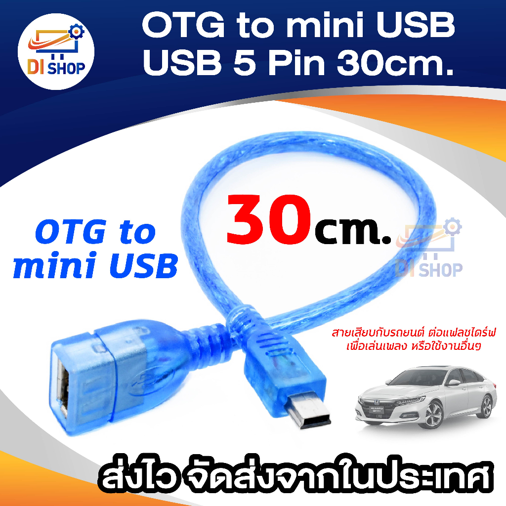 Cable OTG for Tablet ( USB 5 Pin ) ยาว 30 cm (สีฟ้า) สายแปลง mini to ...