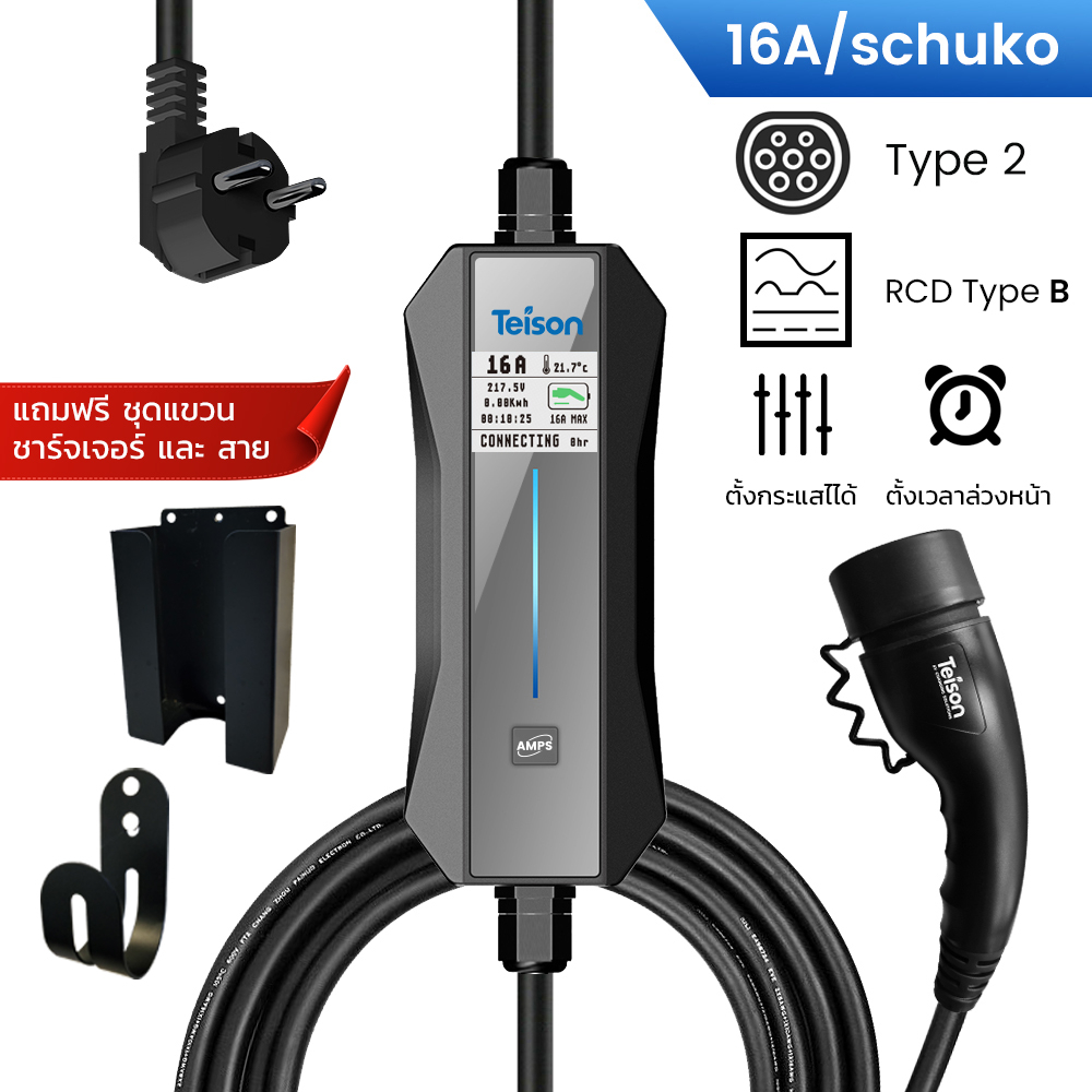 EV Charger Teison Portable Pro 3.8kW แถมฟรี ชุดแขวน charger และ cable ...