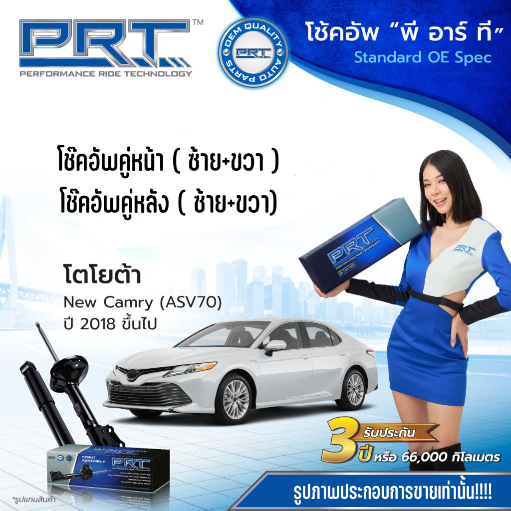 TOYOTA NEW CAMRY (ASV70) ปี 2018-ขึ้นไป โช๊คอัพหน้า-หลัง (ซ้าย+ขวา ...