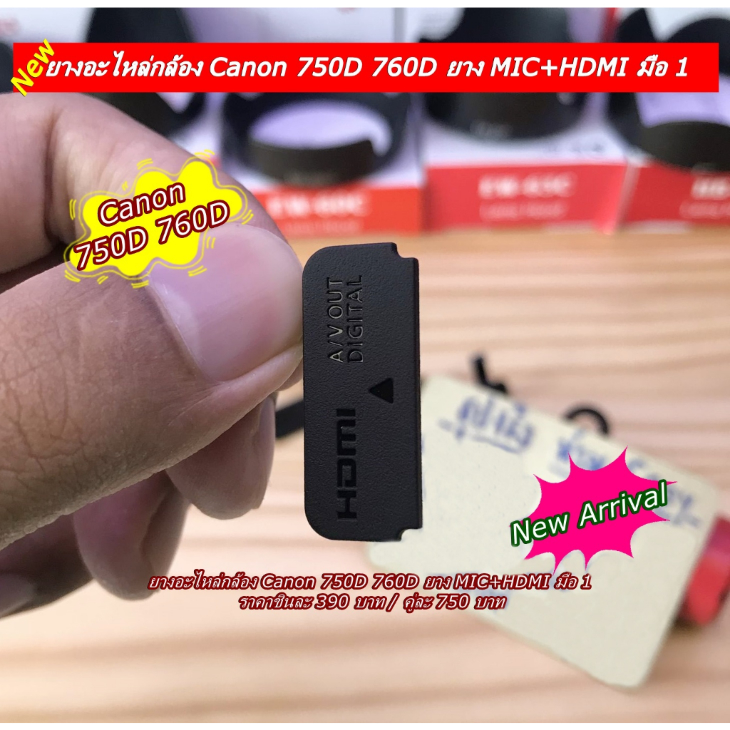 อะไหล่กล้อง Canon 750D 760D ฝาปิดช่อง USB 750D 760D | Shopee Thailand