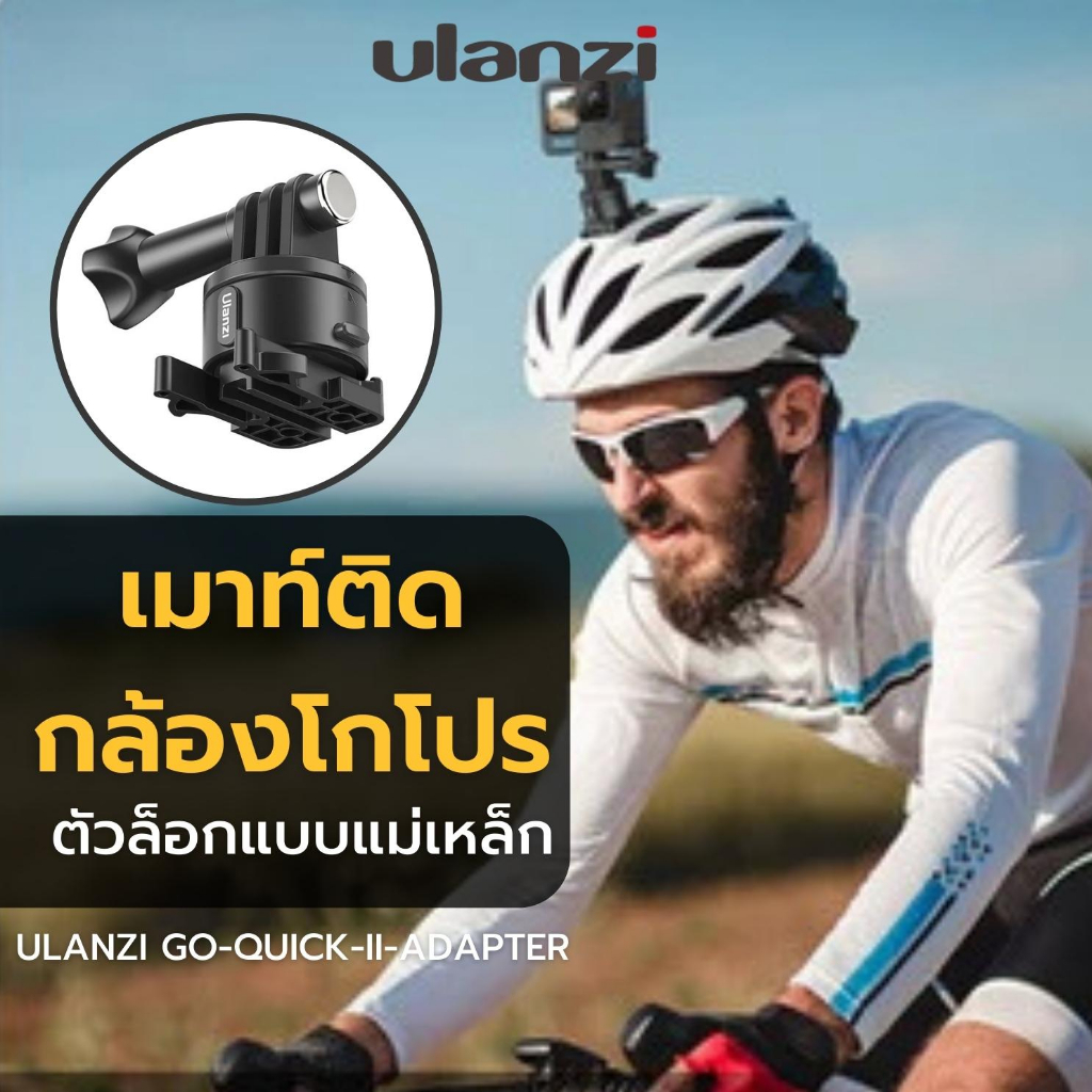 Ulanzi Go Quick II Mount Adapter อะแดปเตอร์เมาท์แปลงใส่ขาตั้ง ตัวล็อก ...