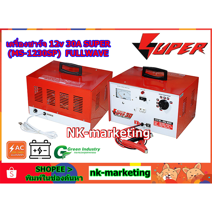 เครื่องชาร์จแบตเตอรี่ 12v 30A SUPER (MS-1230SP) battery charger ชนิด ...