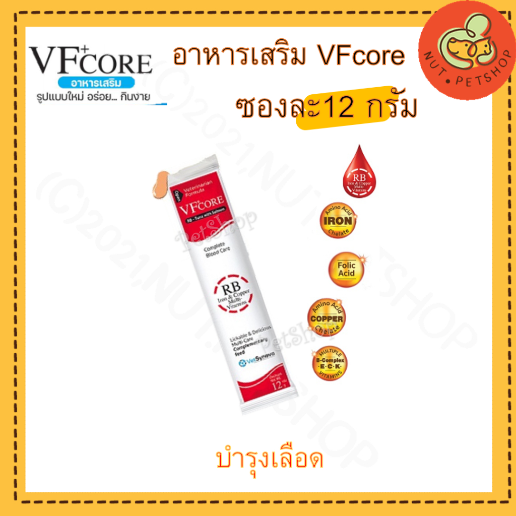VFcore Lysine VF core 1 ซอง อาหารเสริมในรูปแบบคล้ายขนมแมวเลีย ทานง่าย( 12g x1ชิ้น) | Shopee Thailand