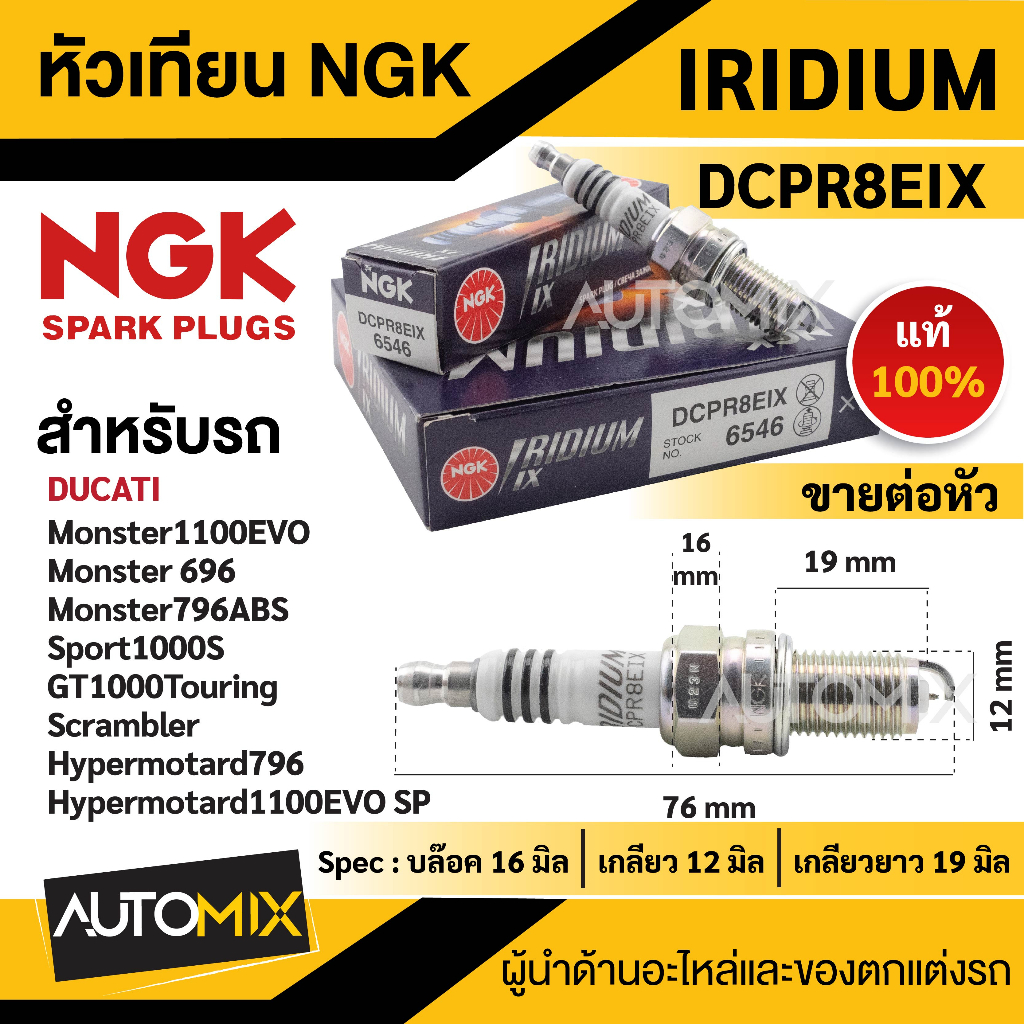 หัวเทียน NGK IRIDIUM IX รุ่นDCPR8EIX (6546)/ต่อหัว ของแท้100% Ducati ...