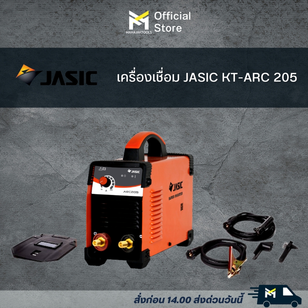 เครื่องเชื่อม JASIC รุ่น KT-J019-ARC205 กำลัง 180 แอมป์ สีส้ม | Shopee Thailand