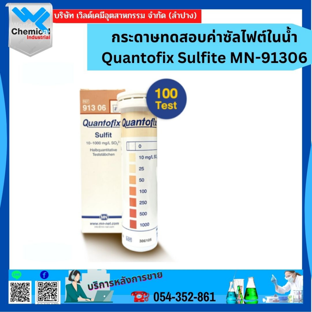 กระดาษทดสอบค่าซัลไฟต์ในน้ำ Quantofix Sulfite MN-91306 | Shopee Thailand
