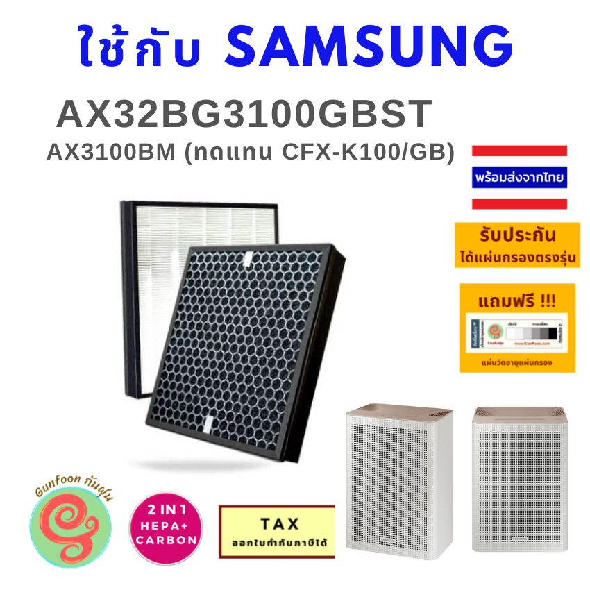 ไส้กรอง สำหรับ เครื่องฟอกอากาศ Samsung Blue AX32BG3100GBST AX3100BM ...