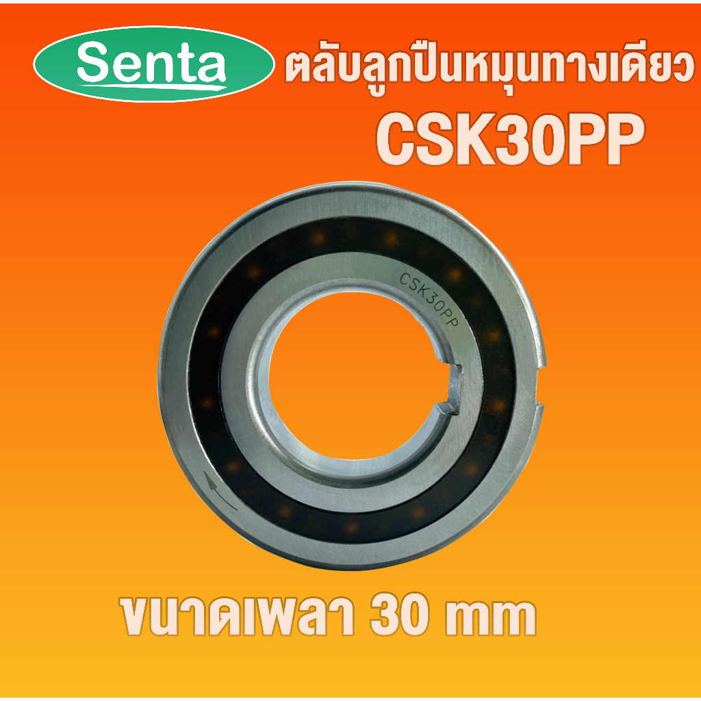 ตลับลูกปืนหมุนทางเดียว CSK30PP ONE WAY BEARING ( BACK STOP , FREEWHEEL ,SPRAG ) BB30 CSK30 มี ...