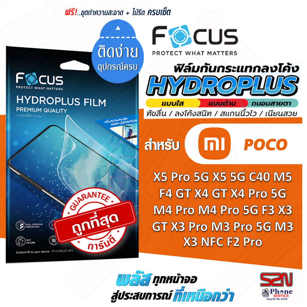 ฟิล์มไฮโดรเจลโฟกัส Focus POCO C40 M5 F4 X4 GT X4Pro M4Pro M4Pro F3 X3 GT X3Pro M3Pro M3 X3NFC ...