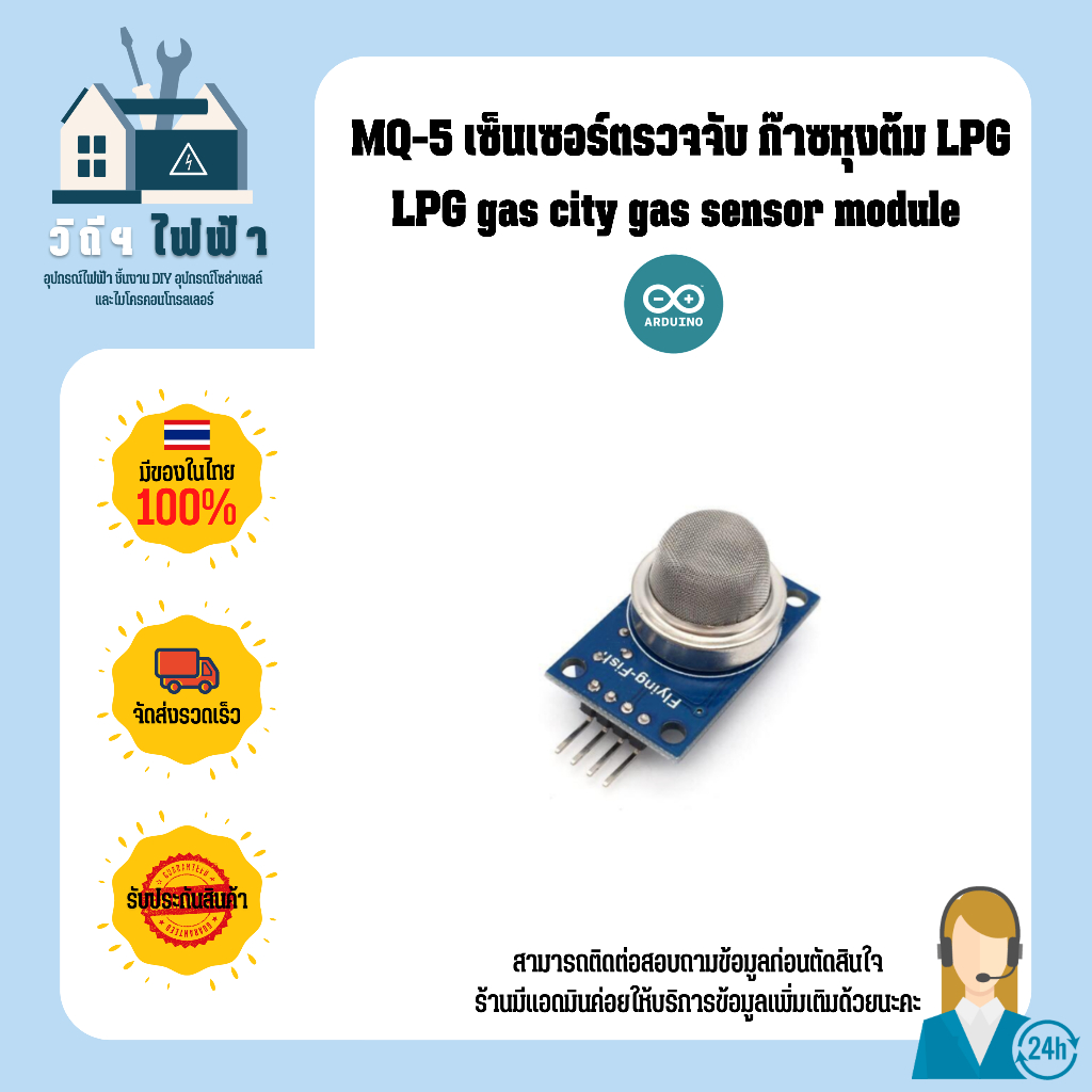 MQ-5 LPG gas city gas sensor module เซ็นเซอร์ตรวจจับ ก๊าซหุงต้ม LPG ...
